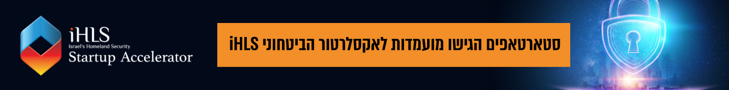 iHLS האתר הישראלי לביטחון המולדת - iHLS